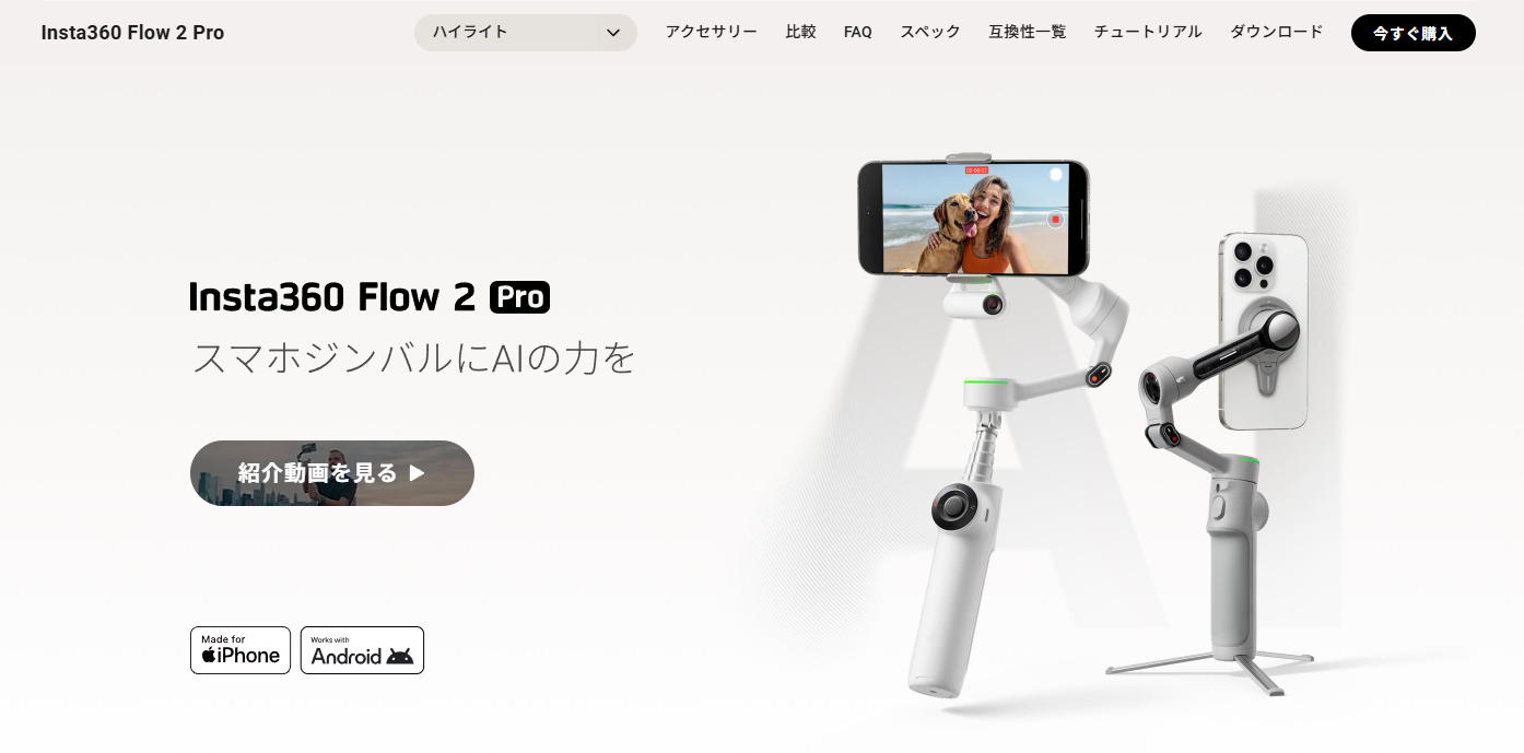 初めてのスマホジンバルはこれ！Insta360 Flow2Proの本音レビュー – インスタブログ