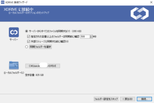 XDRIVE アプリの使い方手順について徹底解説します！【Xserverドライブ】