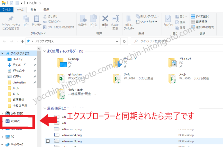 XDRIVE アプリの使い方手順について徹底解説します！【Xserverドライブ】