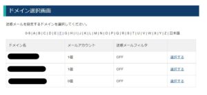 迷惑メールはサーバーで拒否しよう！Cloudmark Authorityで99％迷惑メール対策