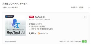【マジか…】月額不要のAI文字起こし「RecText AI」が革命的すぎた。もう手作業には戻れない… | ワークライフハック